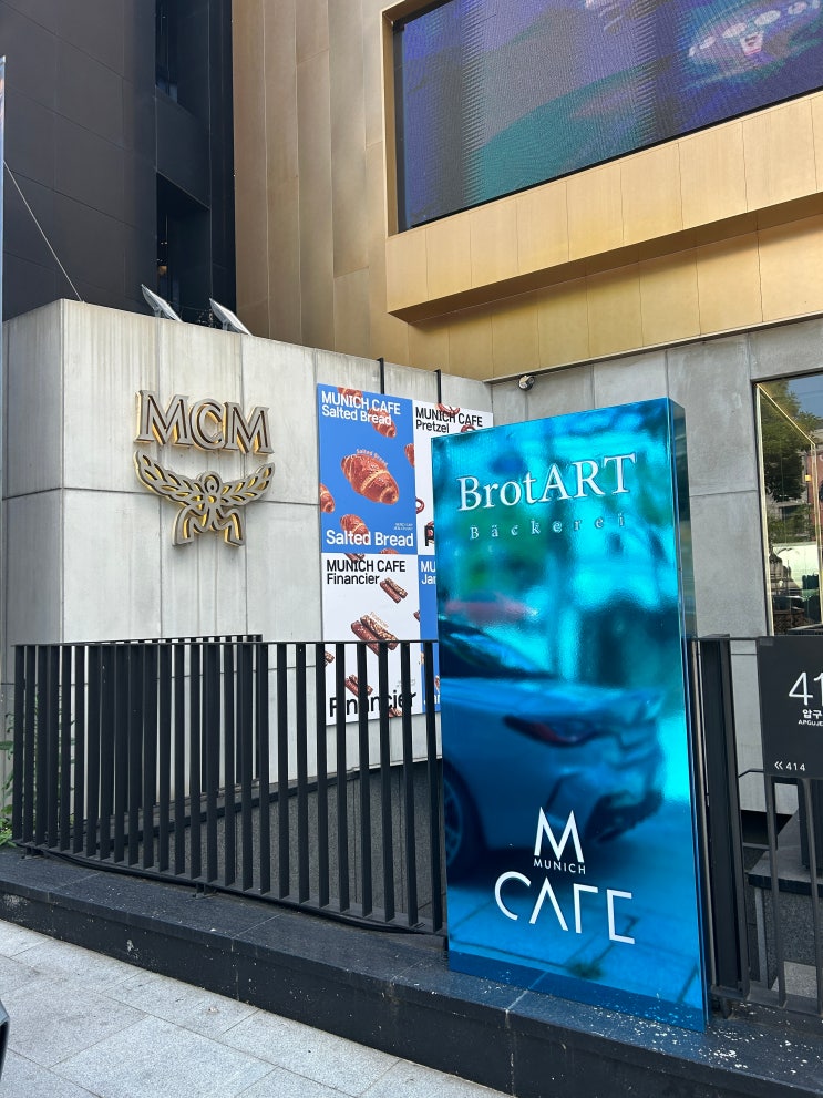 [서울/ 압구정] 빵도 맛있고 인터리어도 이쁜 MCM 카페, 브로트 아트 MCM M CAFE : 네이버 블로그