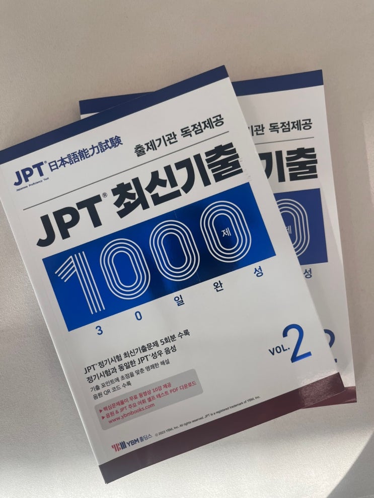 JPT 교재 추천 JPT 시험일정, 시험시간, 유형 공유 : 네이버 블로그