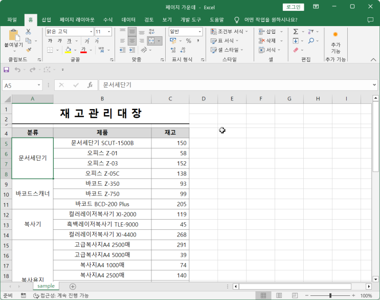 엑셀excel 기초 And 실무 엑셀 배우기 엑셀 인쇄의 필수 팁 페이지 중앙에 표를 완벽하게 출력하는 방법 네이버 블로그