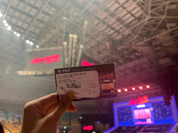 2023 성시경 콘서트 with friends 자 오늘은 KSPO DOME VIP석 후기, 티켓 현장수령 시간, 준비물, 유의사항 : 네이버 블로그