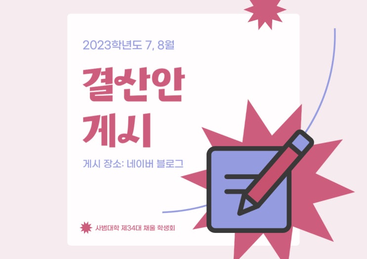 2023년도 7, 8월 결산안 : 네이버 블로그