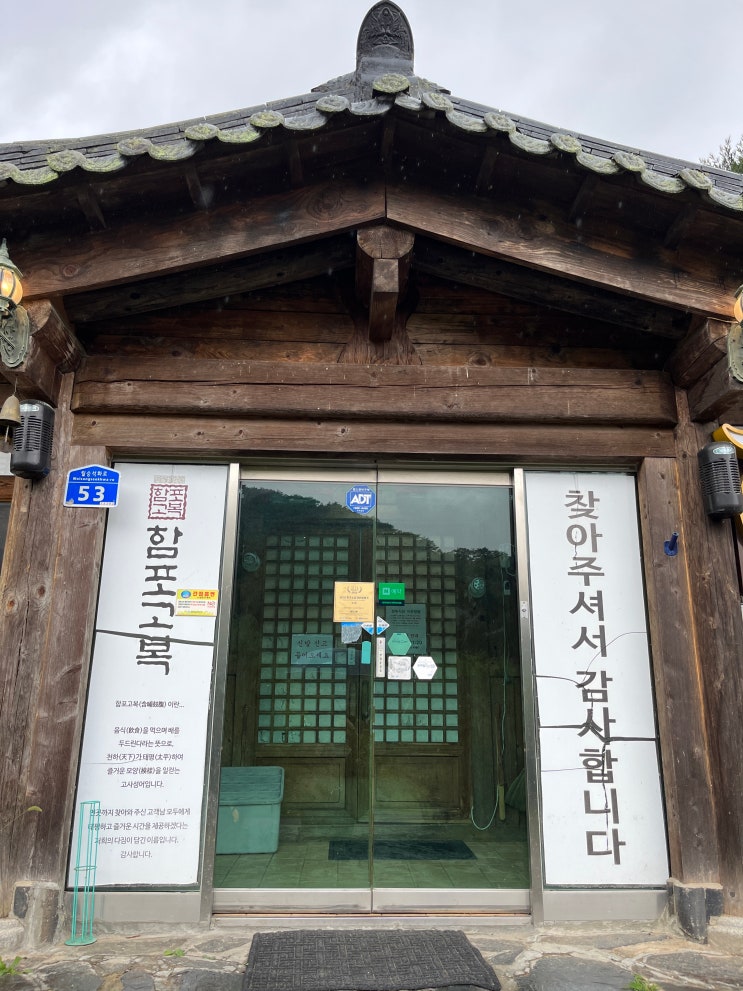 강원도 횡성 한우 맛집 횡성 군수가 인증한 횡성한우 취급 전문식당 함포고복 네이버 블로그