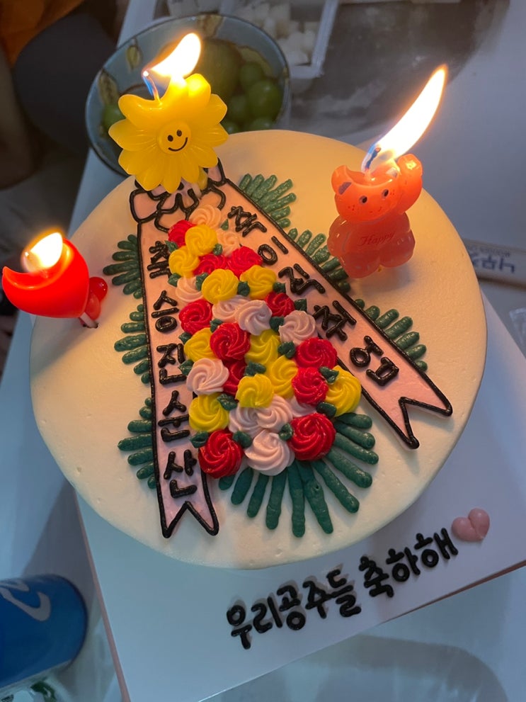 🎂[슬로우리] 나주혁신승진&출산축하 화환케이크추천! : 네이버 블로그