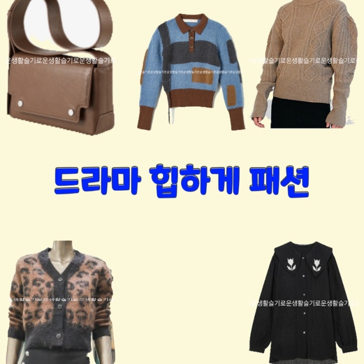봉예분 한지민 힙하게 7회 니트 가디건 가방 블라우스 꽃무늬 옷 패션 네이버 블로그