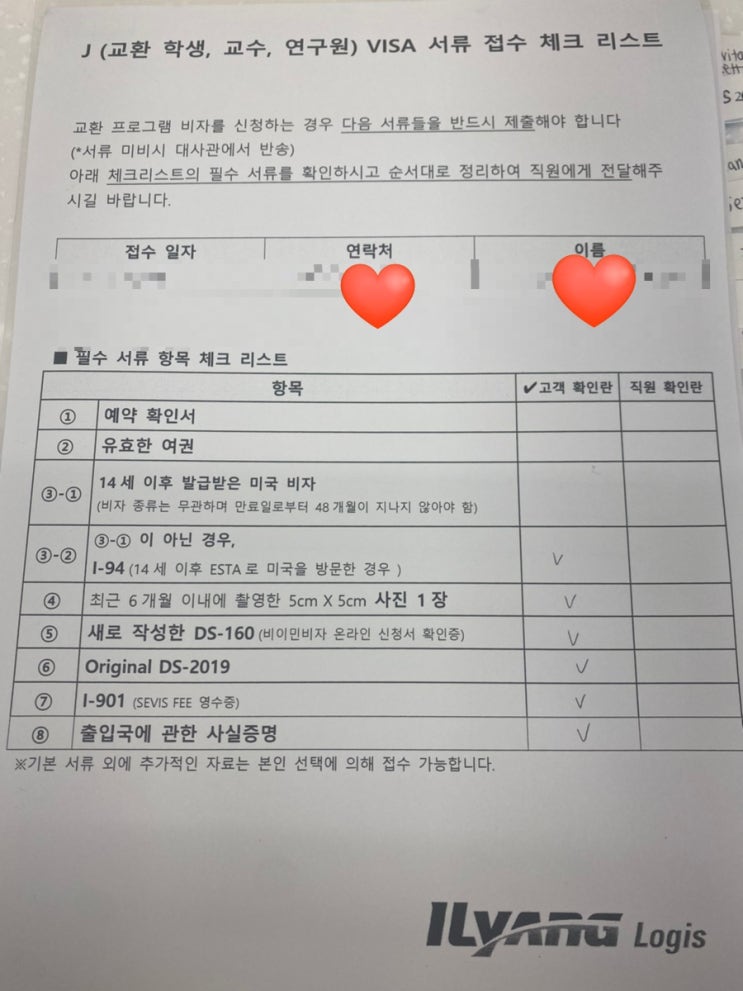 J1 비자 신청 절차 및 후기 Ds2019 발급부터 인터뷰 면제 신청 서류 접수 거절과 여권 수령까지 네이버 블로그