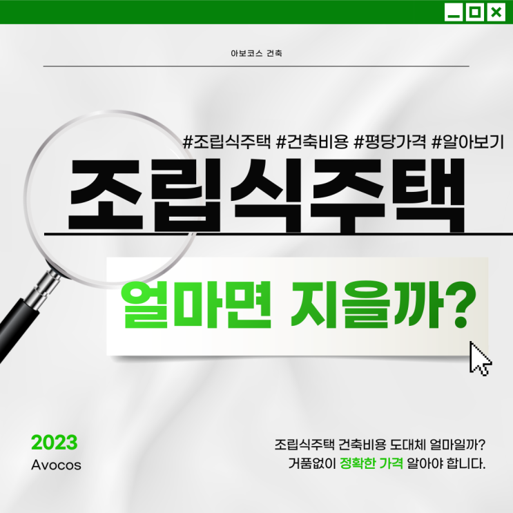 조립식주택 건축비용은 얼마일까? : 네이버 블로그