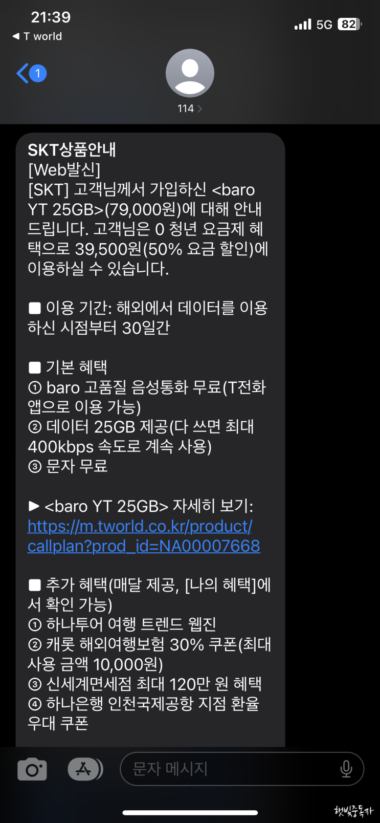 유럽여행계획 - 출국 2달전 유심,esim,해외로밍 고민하는 나, skt 로밍 baro 요금제 가입 : 네이버 블로그