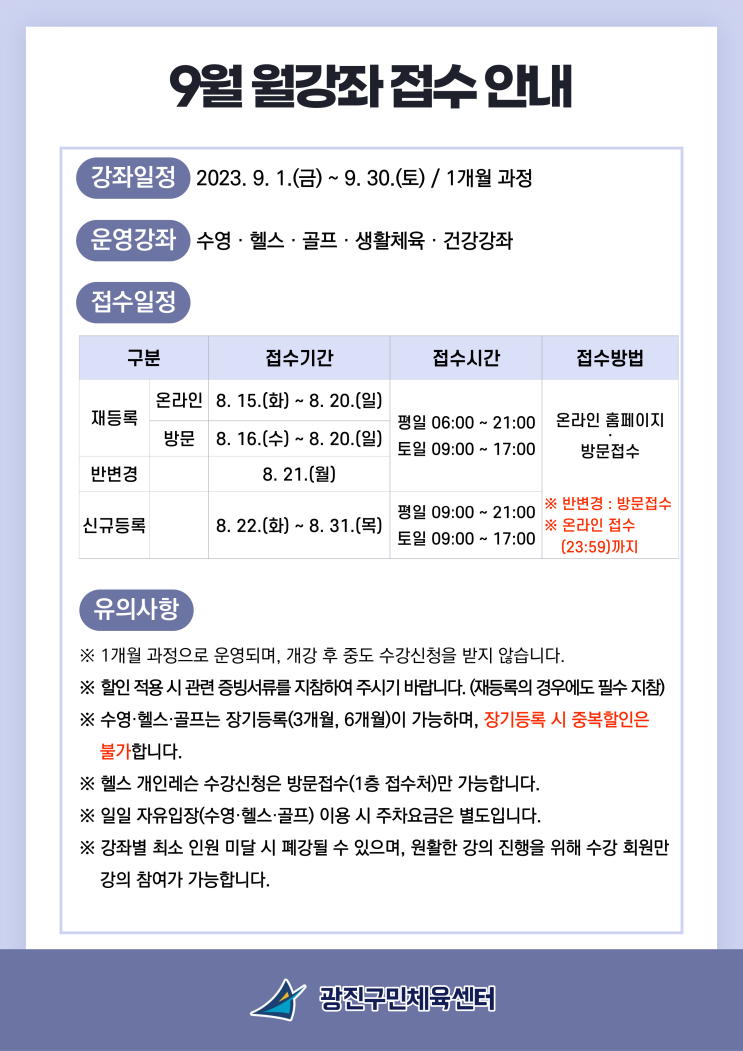 수영 광진구민체육센터 수영 수강신청일정수영 수강신청방법수영 수강신청후기 수영시간표수영금액시설정보꿀팁추가