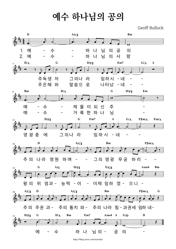 예수 하나님의 공의 (D코드) 찬양 악보 가사 : 네이버 블로그