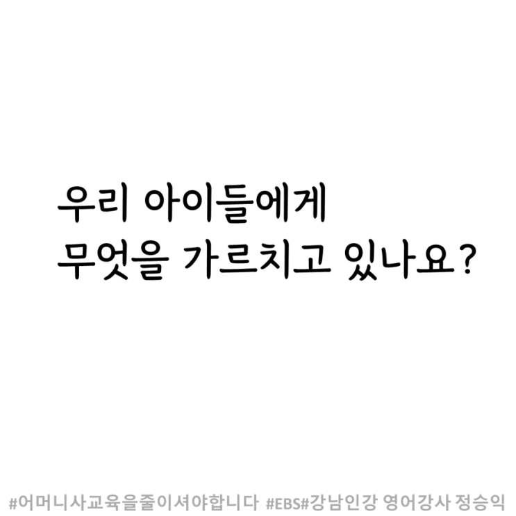 아이들에게 무엇을 가르칠까요 : 네이버 블로그