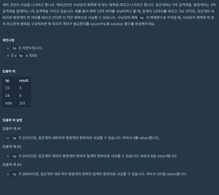JavaScript_코딩테스트 입문_개미 군단_school_programmers : 네이버 블로그