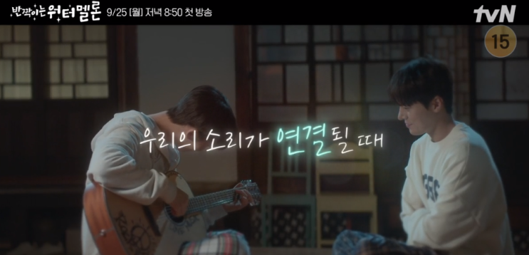 반짝이는 워터멜론 출연진 등장인물 회차 정보 TVN 월화드라마 : 네이버 블로그