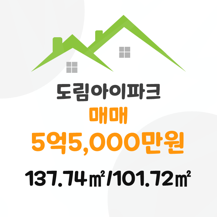 인천논현동아파트시세 남동구 도림동 매매 도림아이파크 공급면적13774㎡전용면적10172㎡ 5억5000만원 인천남동구