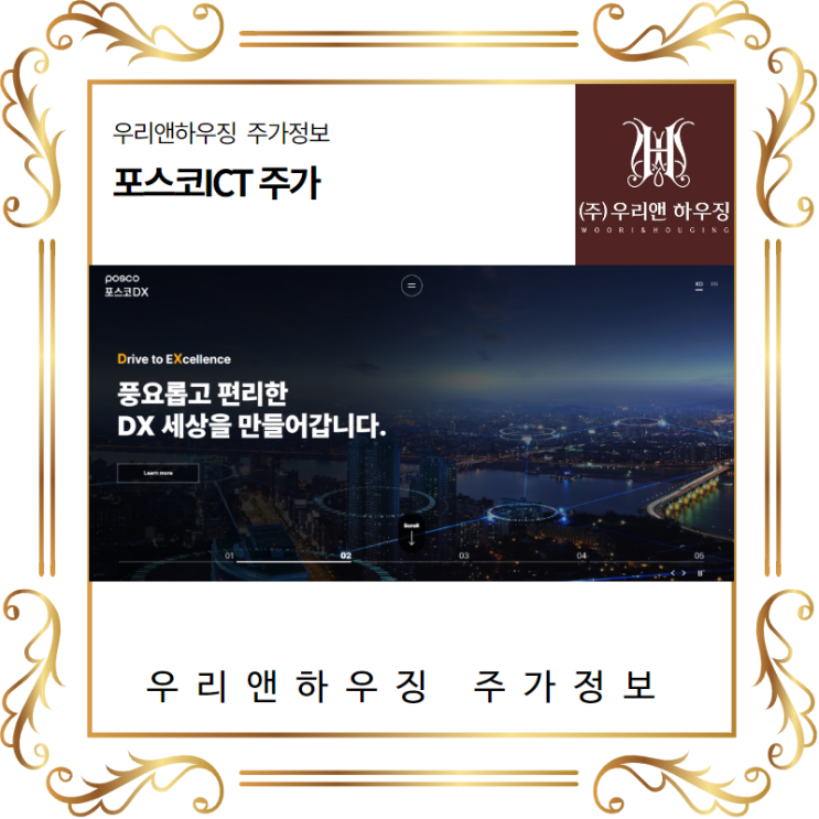 포스코ICT 주가 체크할 부분이 있다면 : 네이버 블로그