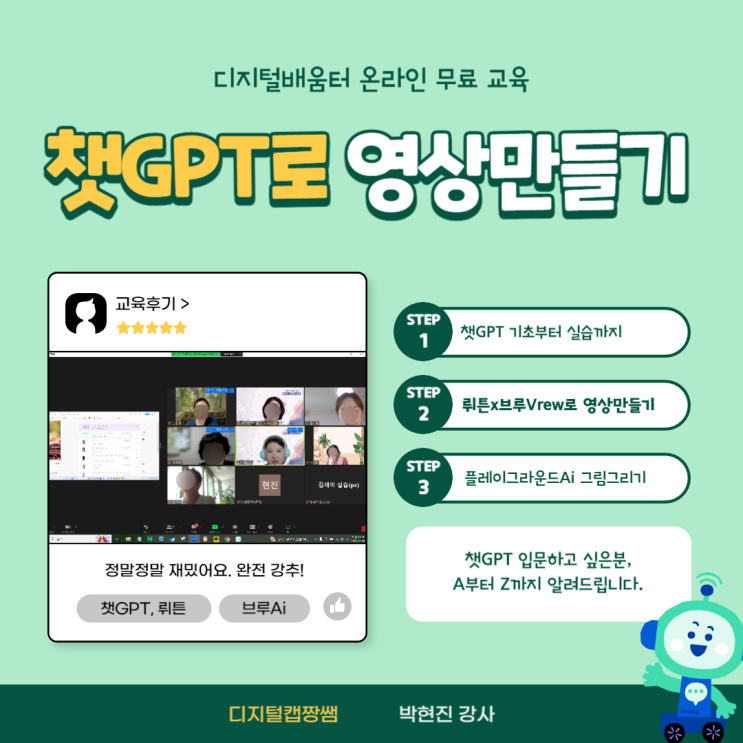 챗GPT x 브루 Vrew로 영상 만들기 수업 후기 : 네이버 블로그