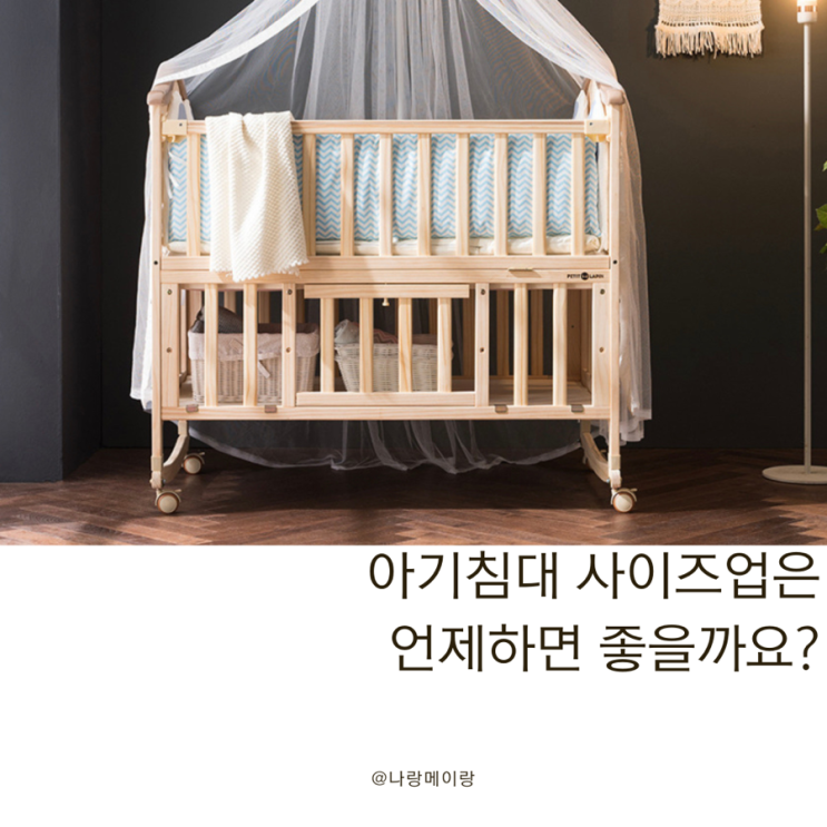 아기침대 졸업하고 안데르센 올리버하이가드 주문했어요 리빙러빙데이 브랜드데이 혜택 네이버 블로그