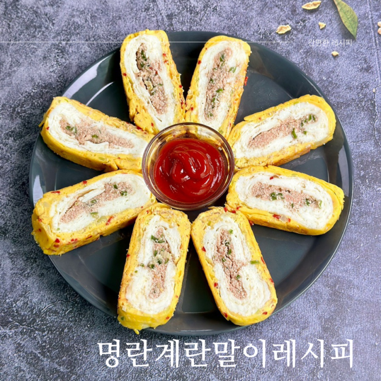 명란계란말이 만드는 법 계란말이 예쁘게 만드는 법 명란젓 달걀말이 명란요리 레시피 네이버 블로그
