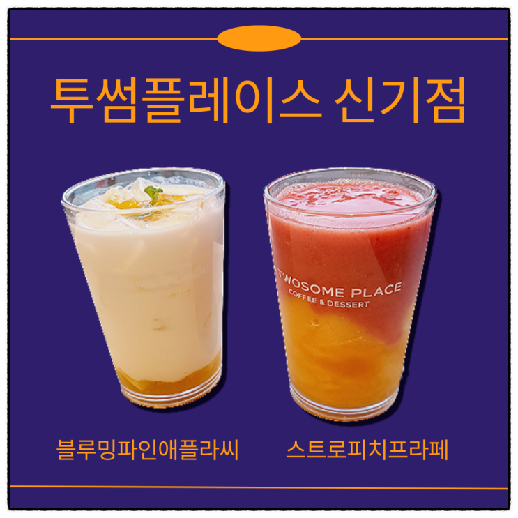 투썸플레이스 신기점 인테리어가 멋있고 분위기 좋은 여수 카페 네이버 블로그