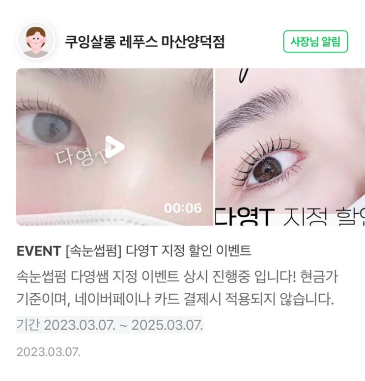 경남 마산 양덕동 네일and속눈썹 속눈썹 펌 받고 왔어요 쿠잉살롱” 네이버 블로그