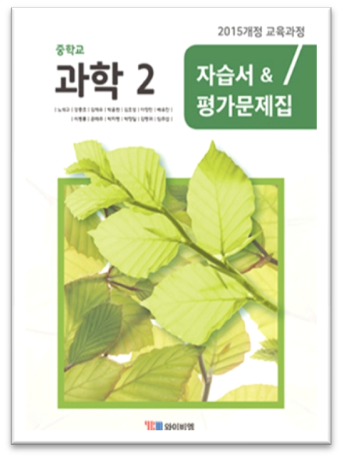 2023 YBM 평가문제집 중2 답지 : 네이버 블로그