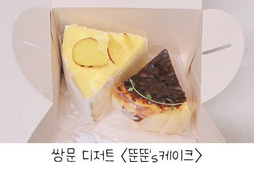 쌍문 디저트 :: 쌍리단길 케이크 가게 '뚠뚠's 케이크' : 네이버 블로그