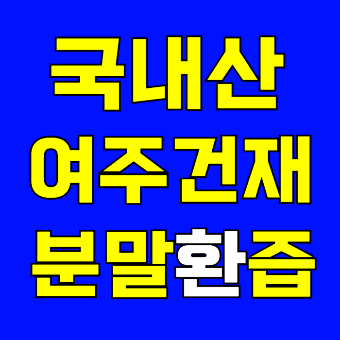 여주 효능 영양성분 알고 국산 여주즙 여주환 분말 가루 진액 액기스 먹는방법 알기 네이버 블로그