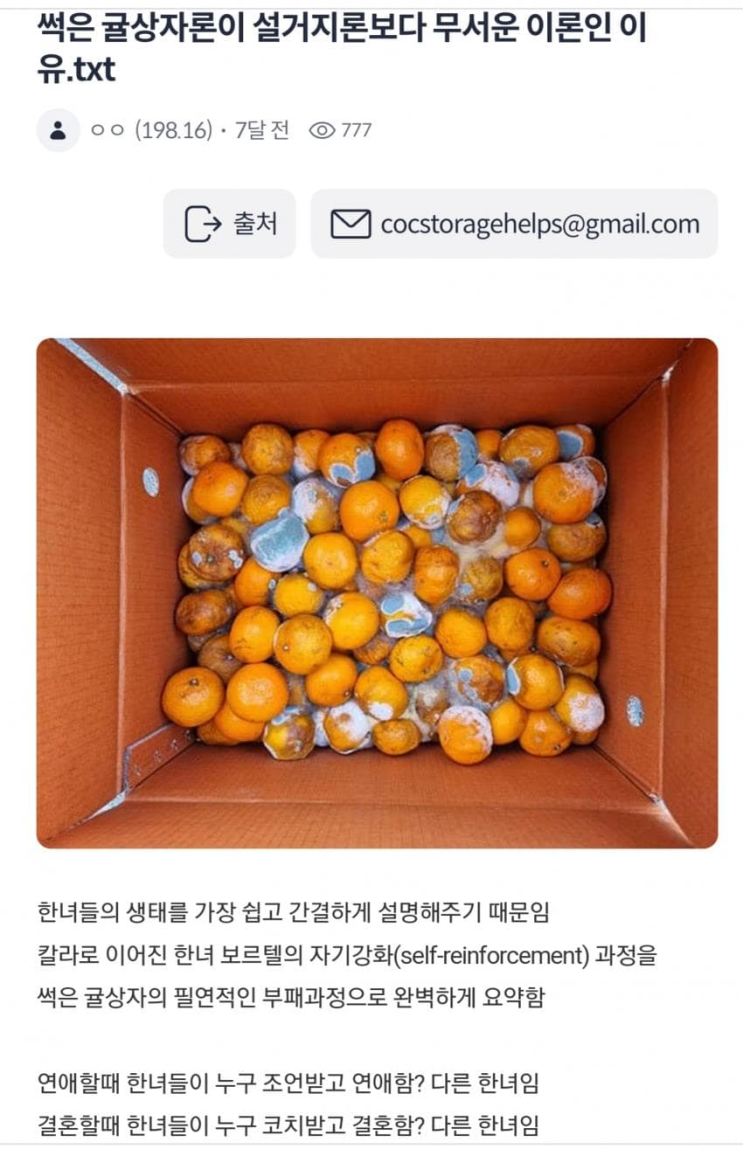 썩은 귤상자론 : 네이버 블로그
