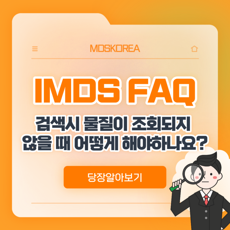 IMDS FAQ : CAS No. (카스번호) 검색시 물질이 조회되지 않을 때 어떻게 해야하나요? : 네이버 블로그