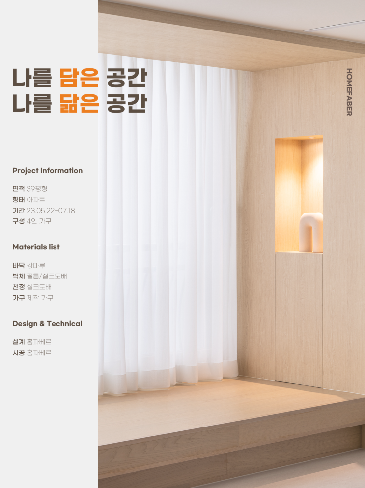 [39PY] 용인 광교상떼파크뷰 30평 아파트 인테리어 - 홈파베르 : 네이버 블로그