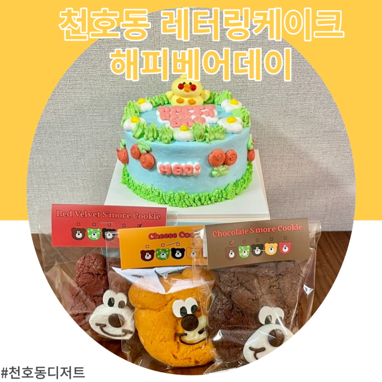천호레터링케이크 해피베어데이 현대백화점 귀여운 디저트 가득 네이버 블로그