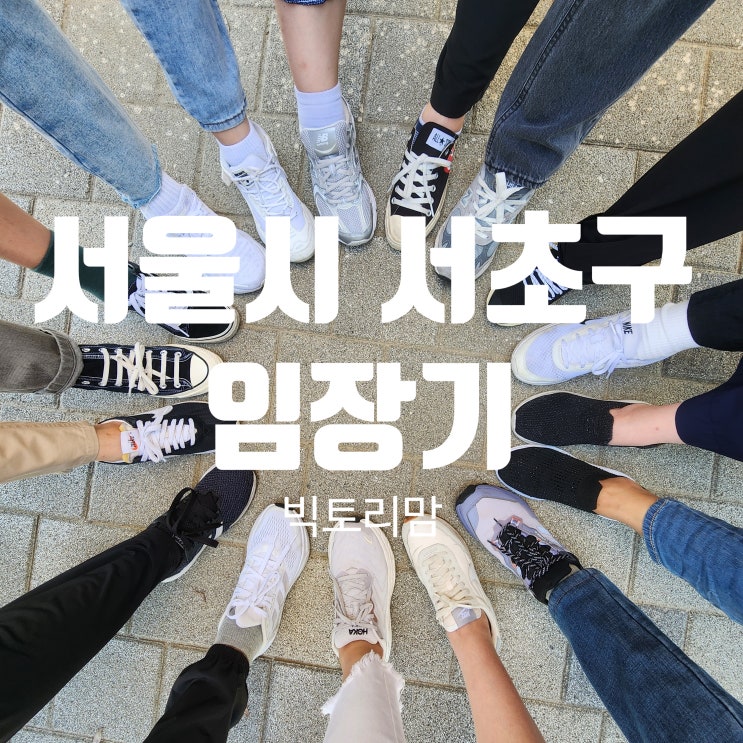 서울시 서초구 임장기 반포자이 래미안원베일리 래미안퍼스티지 아크로리버파크 재건축방배5구역 네이버 블로그