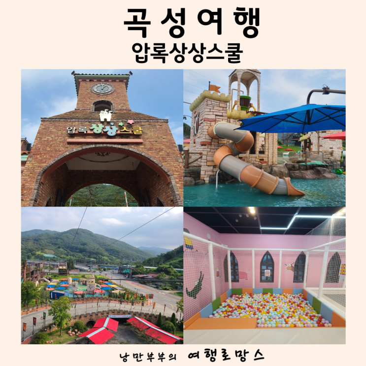 아이와 곡성 가볼만한곳 섬진강 따라 압록상상스쿨 집라인 곡성 여행 코스 네이버 블로그