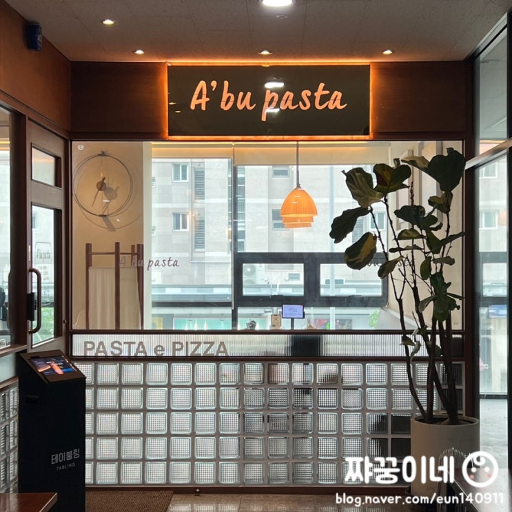 시흥 은계지구 파스타맛집 데이트 소개팅 장소로 좋은 어부파스타 네이버 블로그