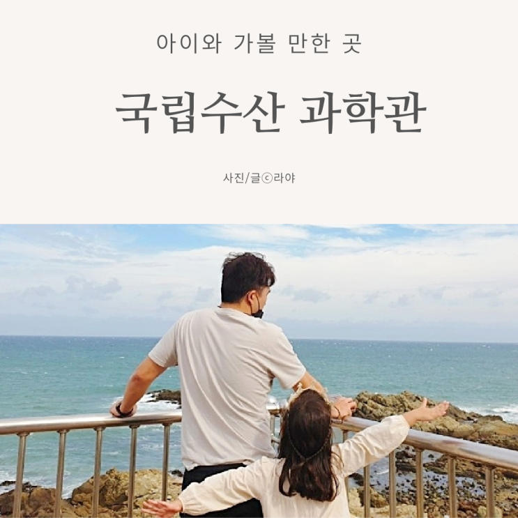 기장 국립수산과학관부산 가볼만한곳 네이버 블로그