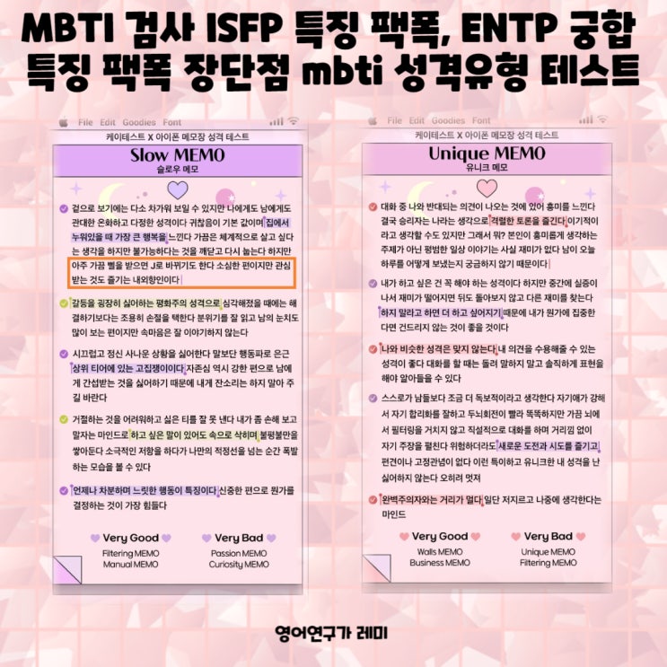 Mbti 검사 Isfp 특징 팩폭 Entp 궁합 특징 팩폭 장단점 Mbti 성격유형 테스트 네이버 블로그