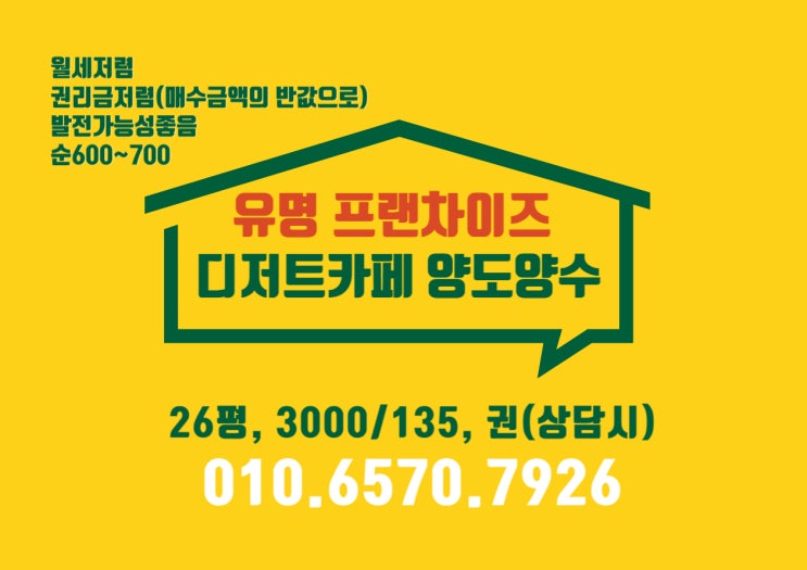 유니시티의 접근성과 빌라촌오피스의 상권을 모두 흡수하는 유명 프랜차이즈 디저트카페 양도양수 네이버 블로그