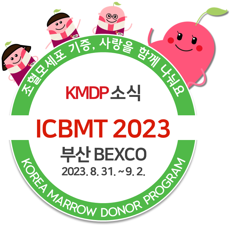 [KMDP 소식] ICBMT 2023, 부산 BEXCO, 2023. 8. 31. ~ 9. 2. : 네이버 블로그