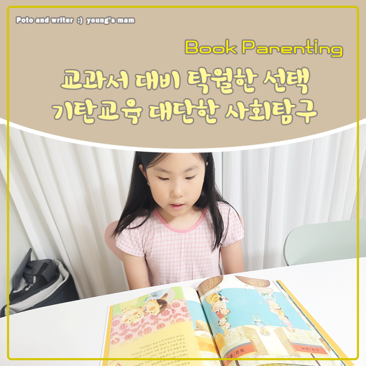 교과서 대비 탁월한 선택 기탄교육 대단한 사회탐구 네이버 블로그