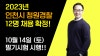 인천 청원경찰 원서접수필기 체력 면접 인강 추천 네이버 블로그