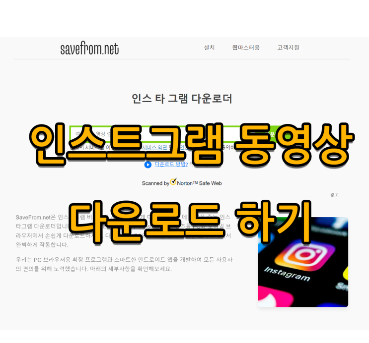 인스타그램 동영상 다운로드하기 (PC버전, Instagram 영상 저장, savefrom.net) : 네이버 블로그