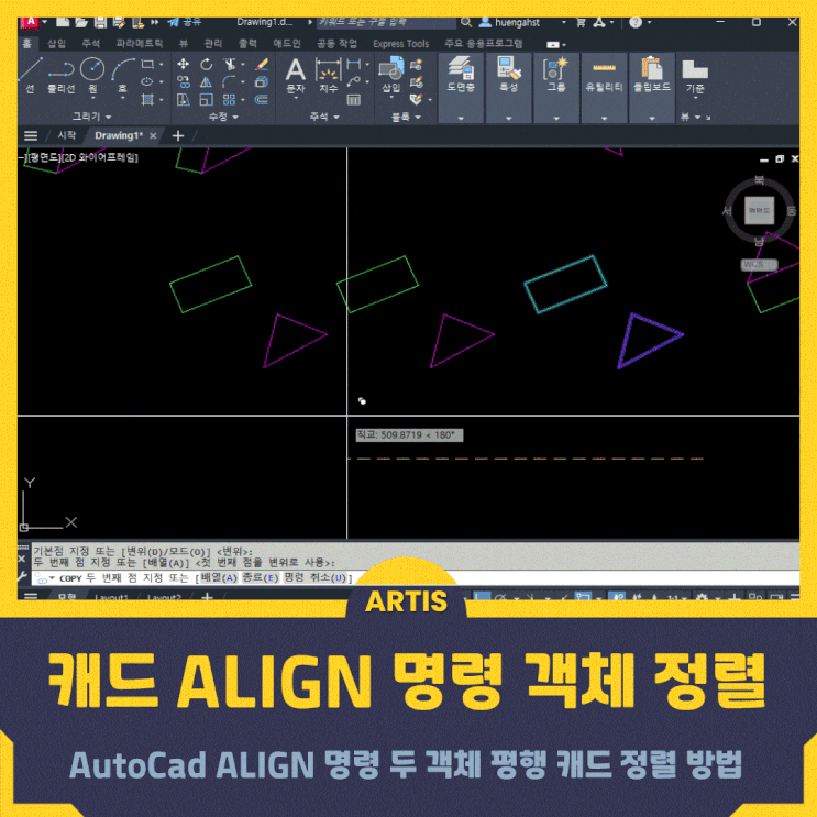 AutoCad ALIGN 명령 두 객체 평행 캐드 정렬 방법 : 네이버 블로그