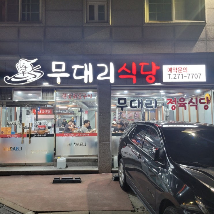 수원 스타필드옆 고기집화서먹거리촌 맛집브리시엘아파트앞고깃집무대리식당 네이버 블로그