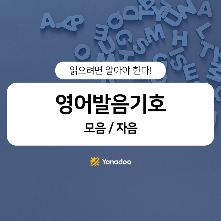 영어발음기호표 : 읽는 방법 한번에 정리하기! : 네이버 블로그