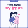 강남 삼성동 완벽한 인물 중심 아우어 스튜디오 베이직 촬영 강추 후기② 네이버 블로그