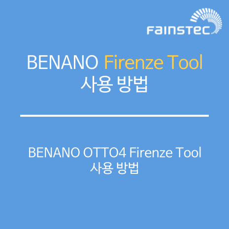 BENANO_Firenze Tool 사용 방법 : 네이버 블로그