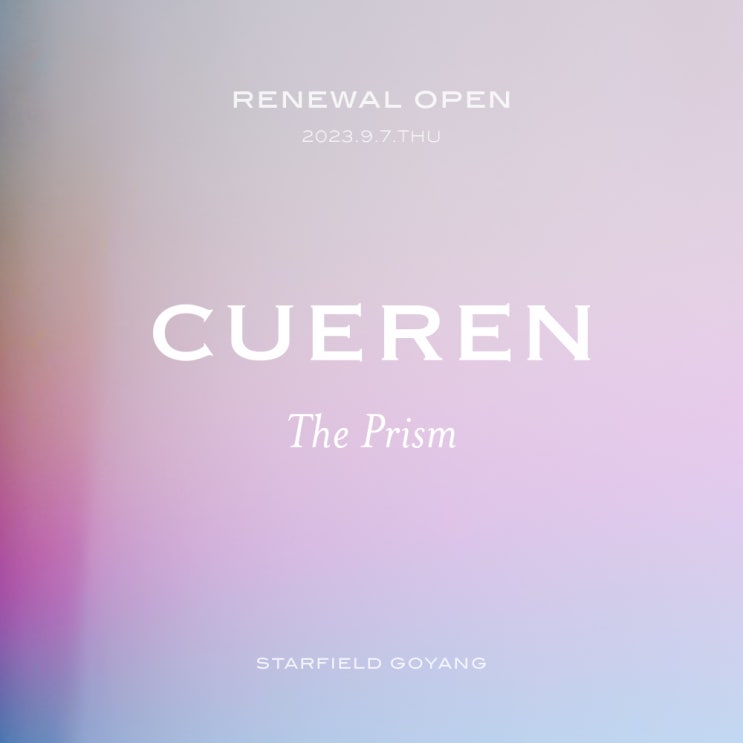 쿠에른 스타필드 고양점 컨셉스토어 CUEREN; The Prism 리뉴얼 오픈 안내 : 네이버 블로그