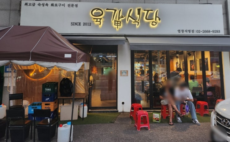 염창역 고기 맛집 친절함의 끝판왕 육갑식당 염창점 네이버 블로그
