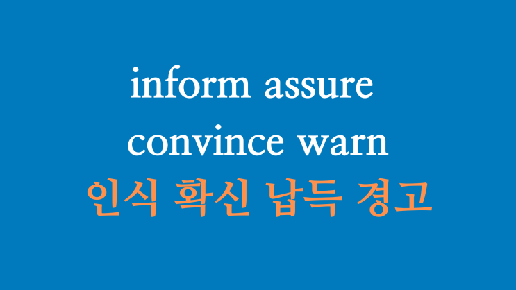 알림 확신 납득 경고의 동사 inform assure convince warn A of B : 네이버 블로그