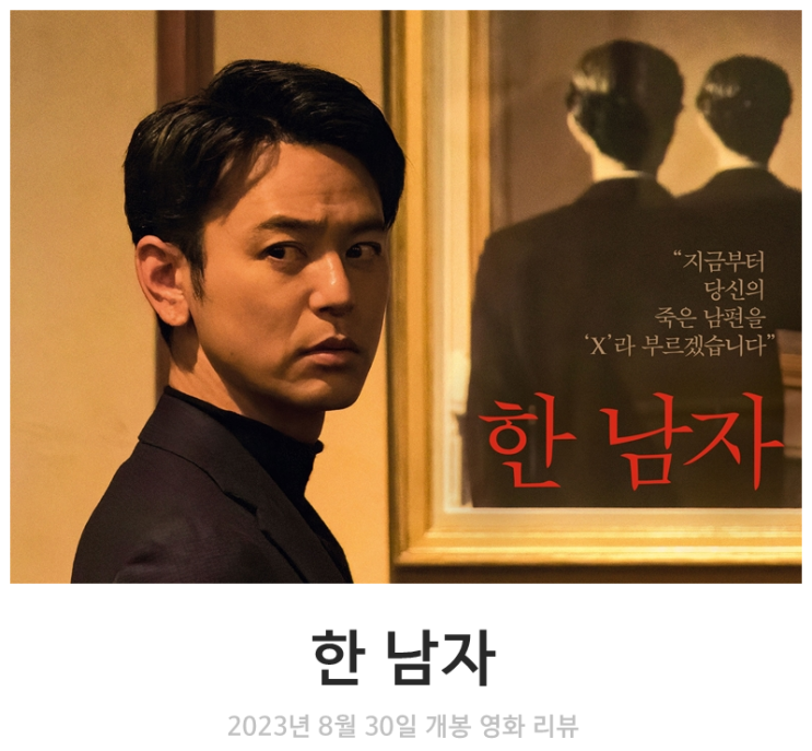 영화 한 남자 리뷰 후기 정보 나를 설명하는 것은 무엇인가 일본 드라마 영화 추천 네이버 블로그