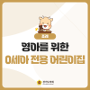 영아를 위한 특화 어린이집 0세아 전용 어린이집 네이버 블로그